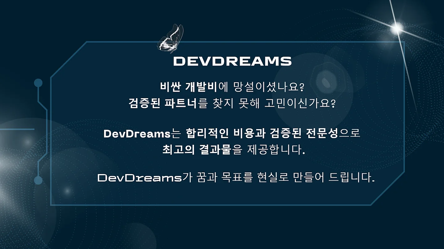 반응형 웹사이트 개발,대기업이 선택한 DevDreams - 크몽
