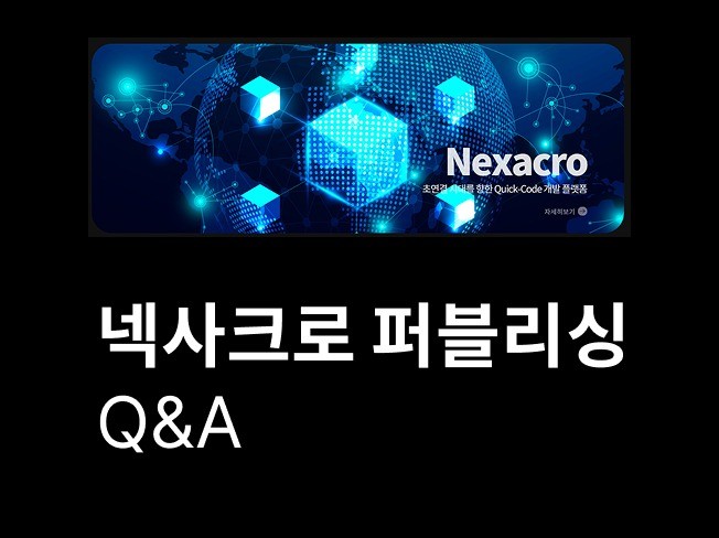 NEXACRO 퍼블리싱 - 크몽