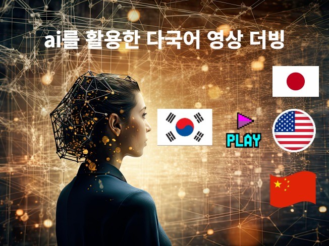 한국어 제품 홍보 영상을 다국어로 더빙해드립니다. - 크몽