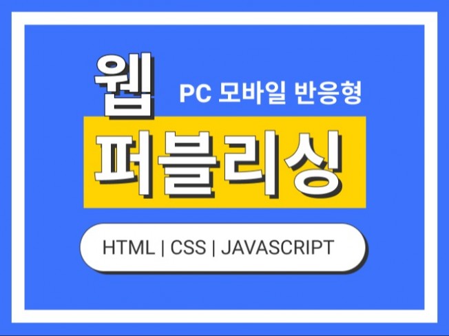 HTML, CSS, JS 반응형 퍼블리싱 진행 - 크몽