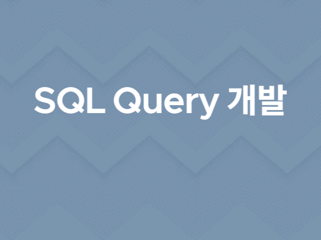 SQL Query 개발을 해 드립니다. - 크몽