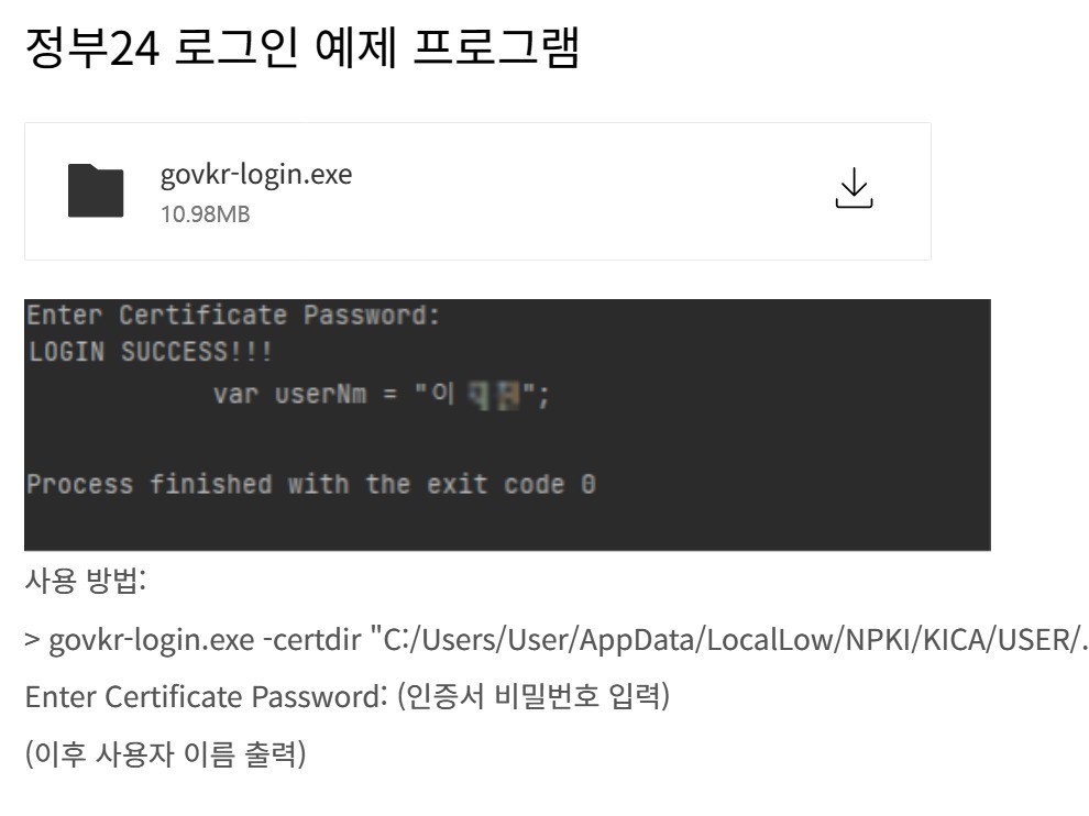 정부24 AnySign4PC 공동인증서 로그인 코드 - 크몽