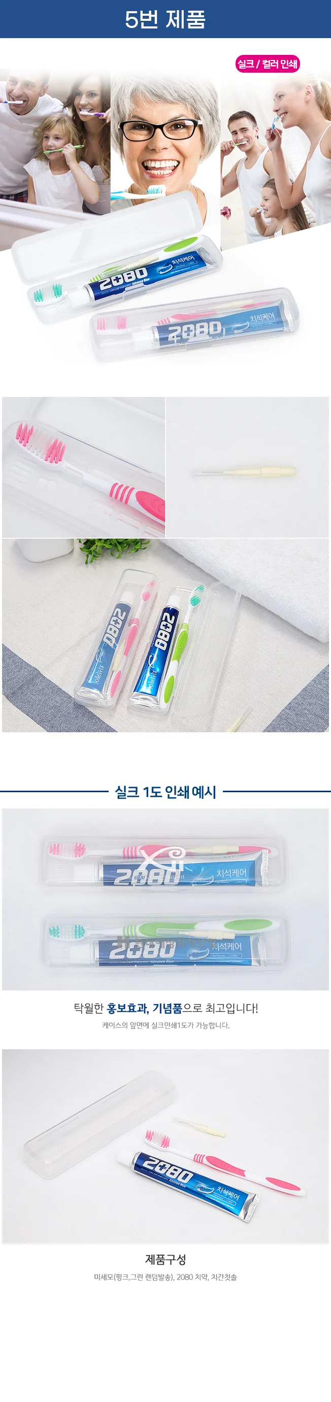 칫솔, 치약 세트 기념품 판촉물 제작해 드립니다. - 크몽