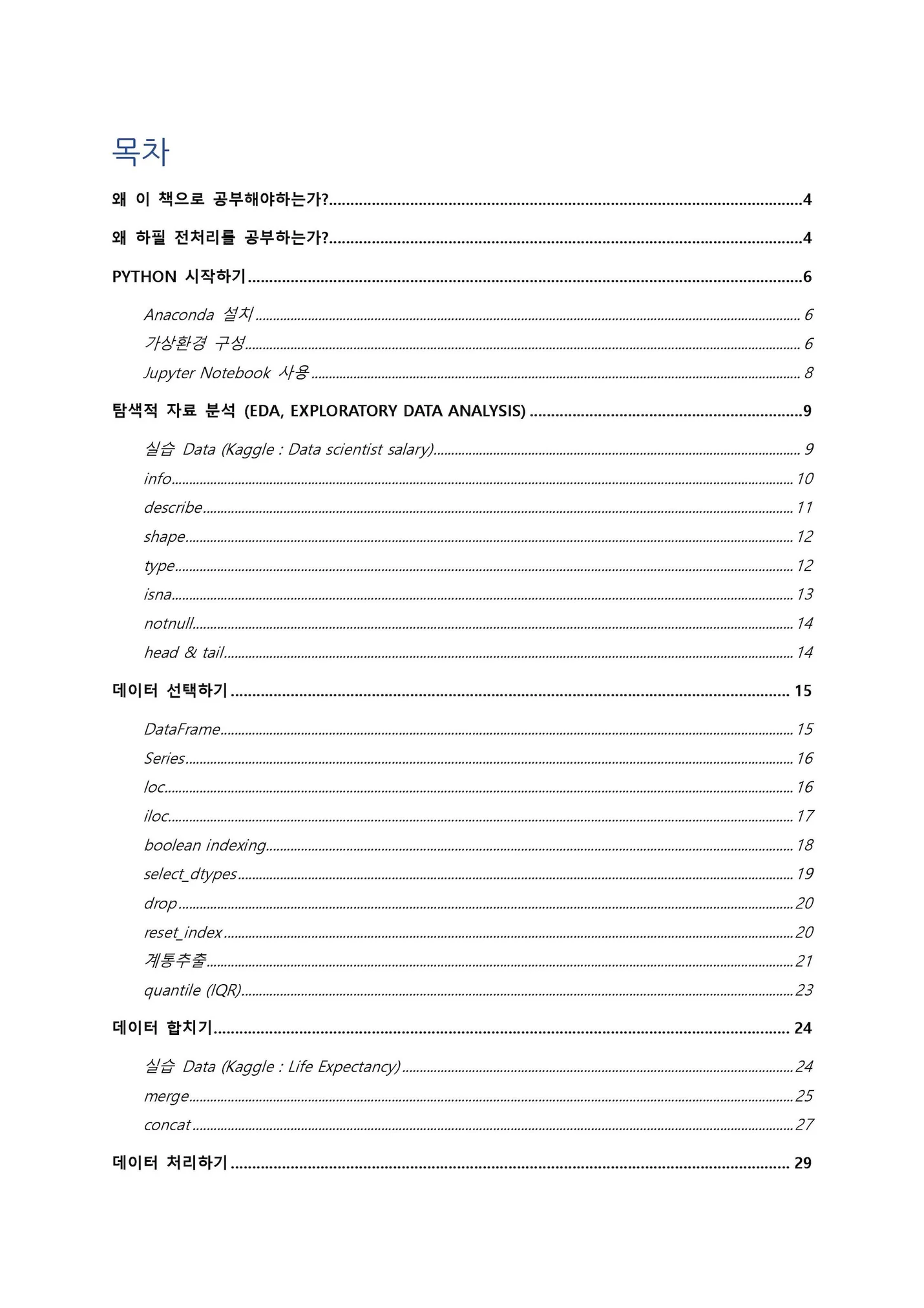 ADP 위한 Python 데이터 전처리 가성비로 준비해 드립니다. - 크몽