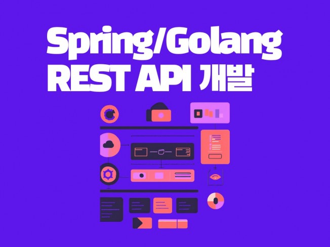 SPRING/GOLANG API 백엔드 개발 - 크몽