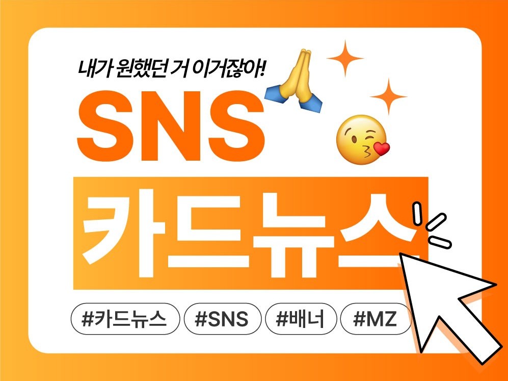 알잘딱깔센 MZ느낌의 SNS 카드뉴스 제작해드립니다. - 크몽