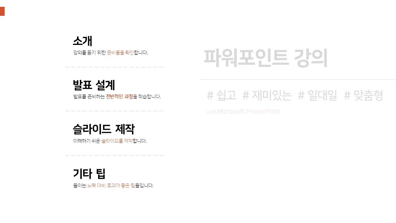 Microsoft PowerPoint 발표 강의 - 크몽