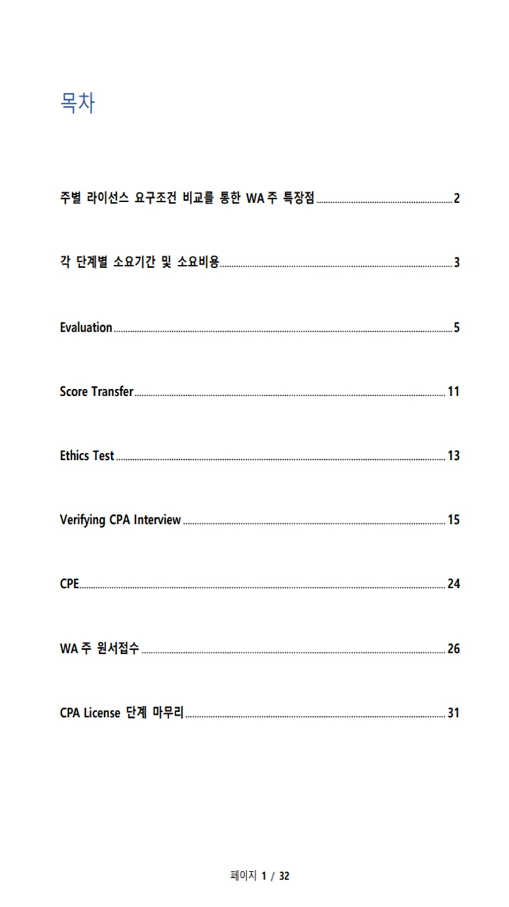 200만원 아끼는 AICPA 라이선스 셀프 취득 가이드 - 크몽