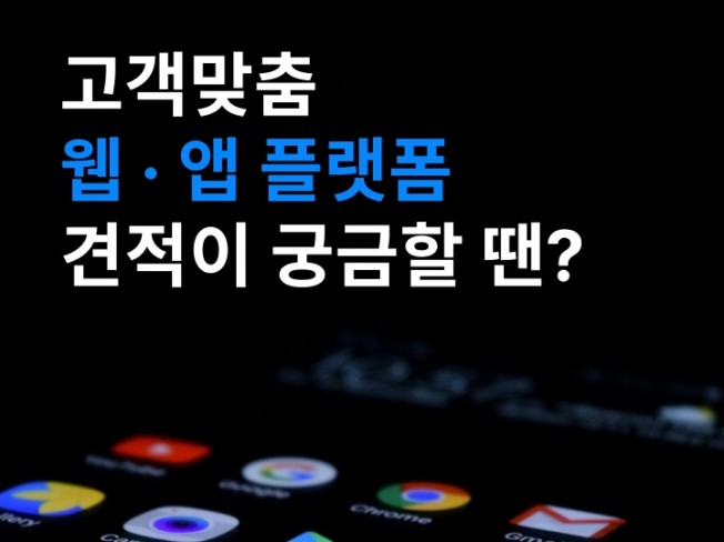 플랫폼 IOS,AOS,하이브리드 앱 ,네이티브 앱 개발 - 크몽