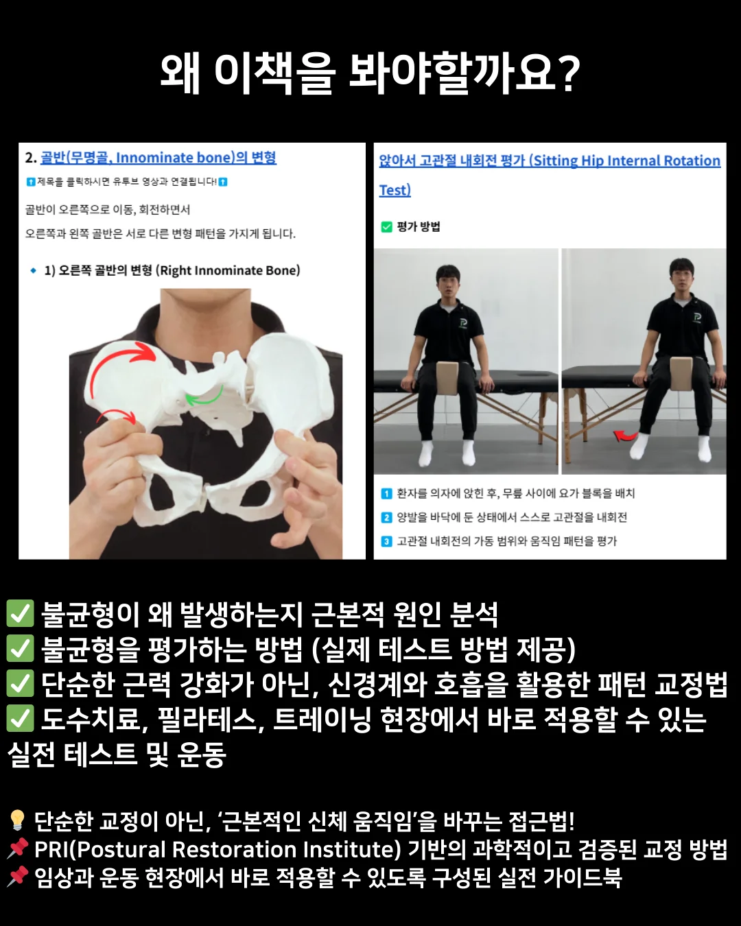인체 불균형을 이해하기 위한 생체역학적 패턴 전자책 - 크몽