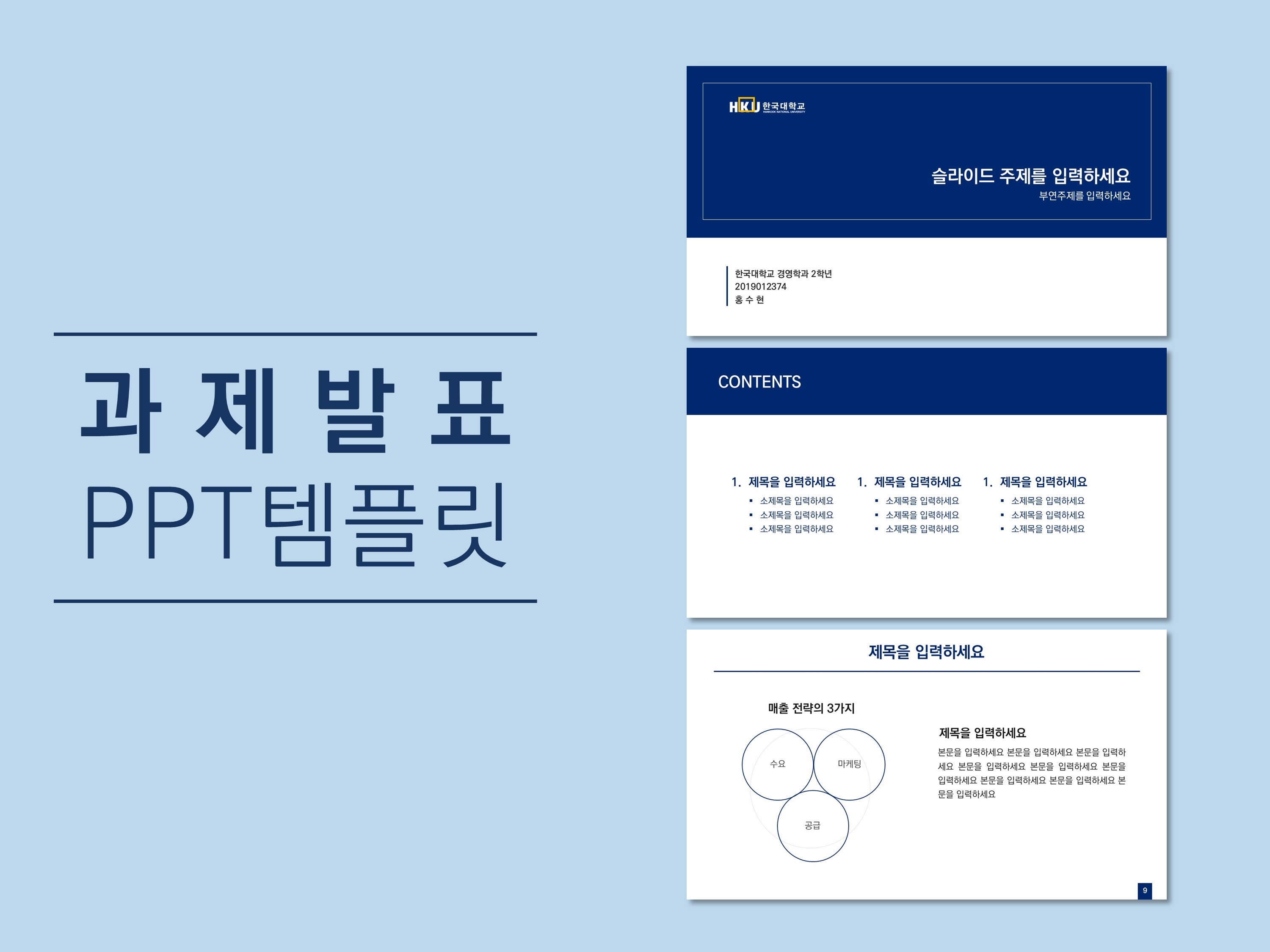 깔끔한 과제발표 PPT 템플릿 17장을 드립니다. - 크몽