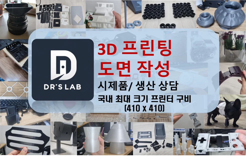 KAIST박사의 3D 프린팅 시제품 과제 목업 주문제작 - 크몽