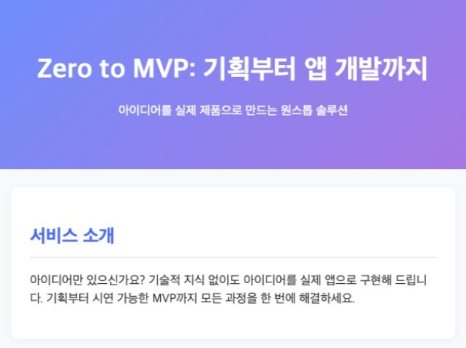 Zero to MVP 기획부터 프로토타입 - 3일만에 - 크몽