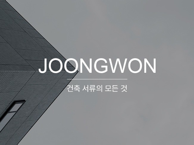 일위대가 물량산출서 설계변경 등 도와드립니다 크몽