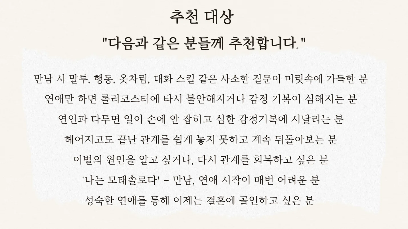 진짜 단단한 연애상담（연애,이별,재회,기질,심리） - 크몽