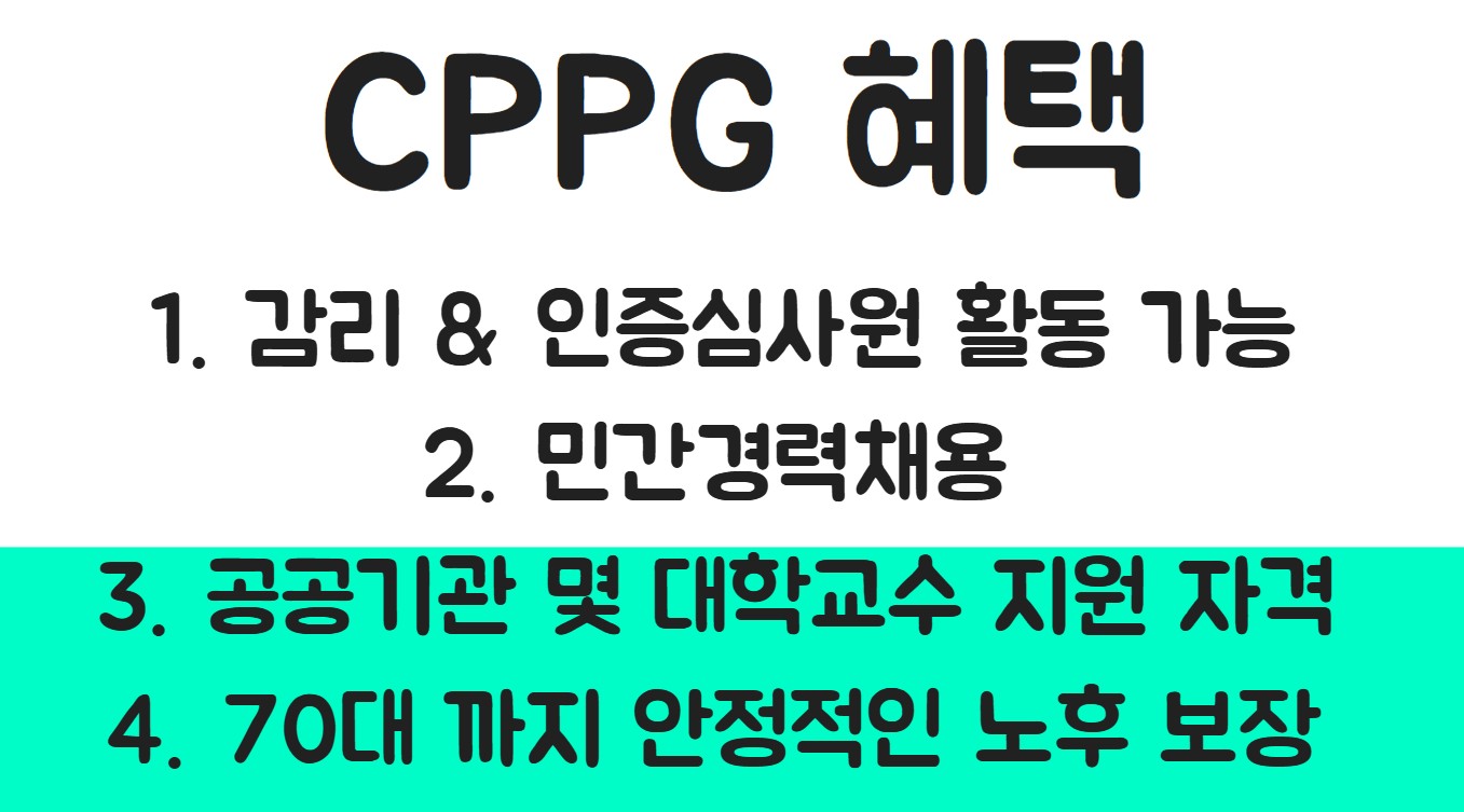 CPPG 개인정보관리사 자격증 기출문제 해설 - 크몽