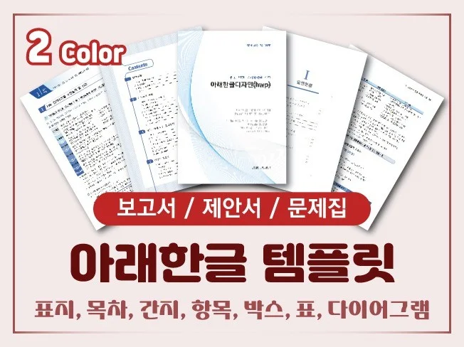 아래한글 템플릿 RJ25-0411 - 크몽