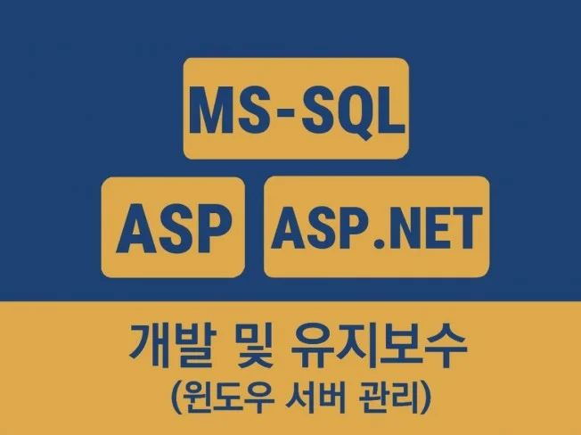 ASP / ASP.NET / MS-SQL 오류 수정 - 크몽