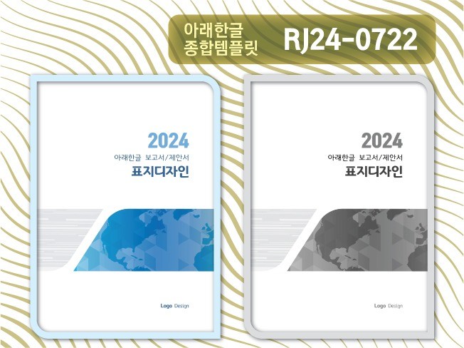 아래한글 템플릿 RJ24-0722 - 크몽