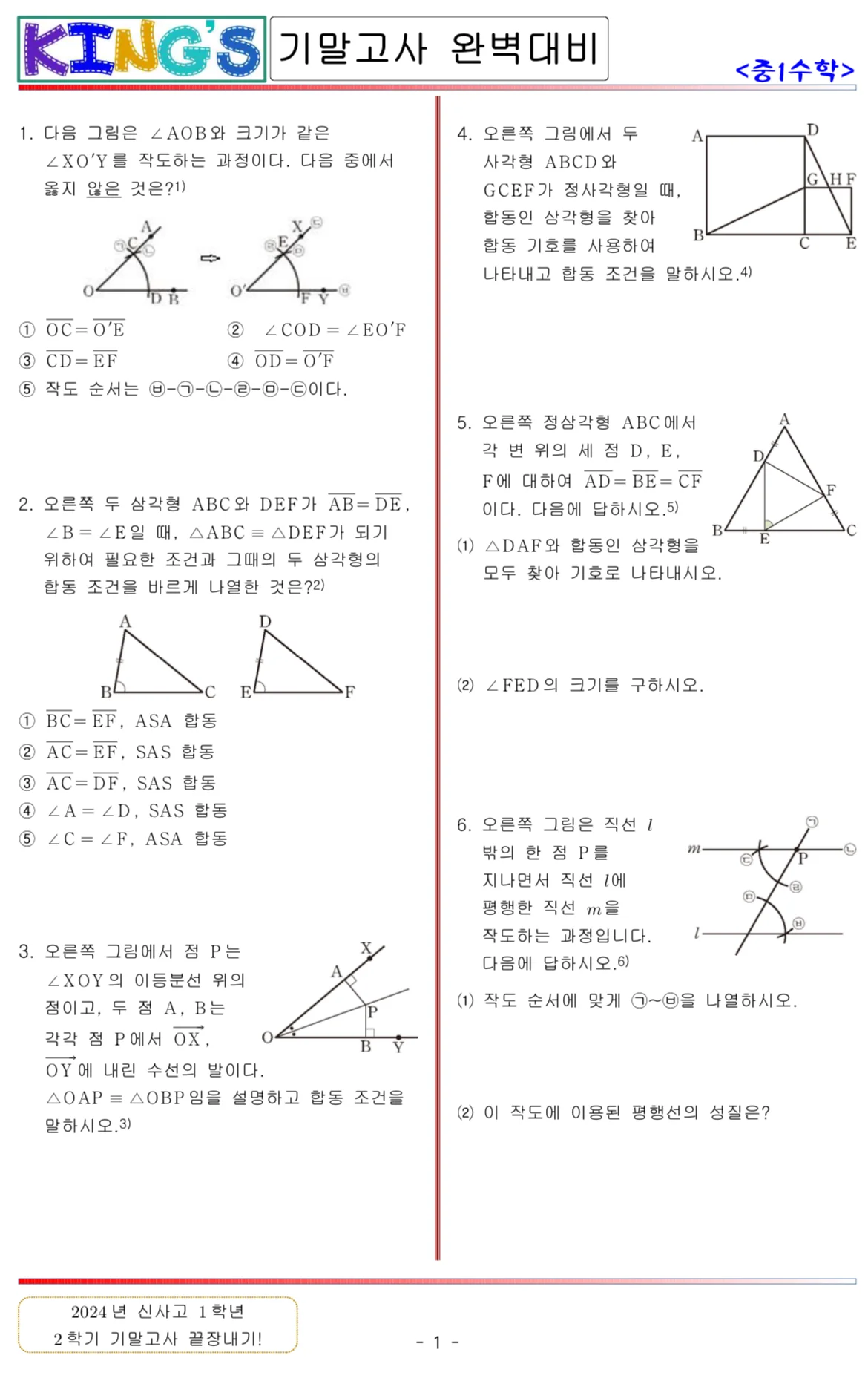 중1수학 천재이,신사고,비상,금성 교과서변형 한글본 - 크몽