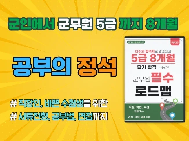 군무원 회독 공부법 - 크몽