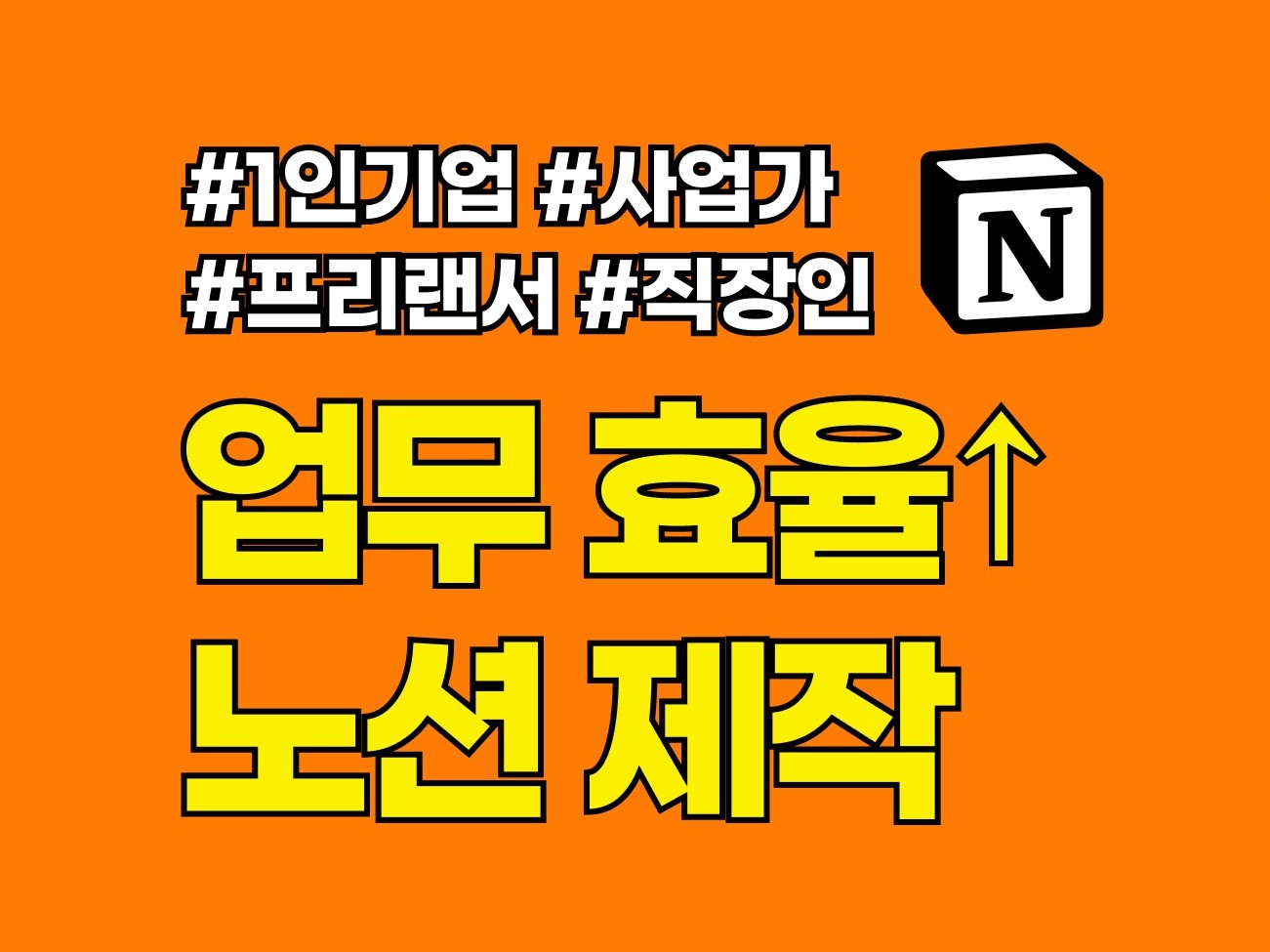 노션 맞춤형 페이지 제작 1인프리랜서기업 크몽 