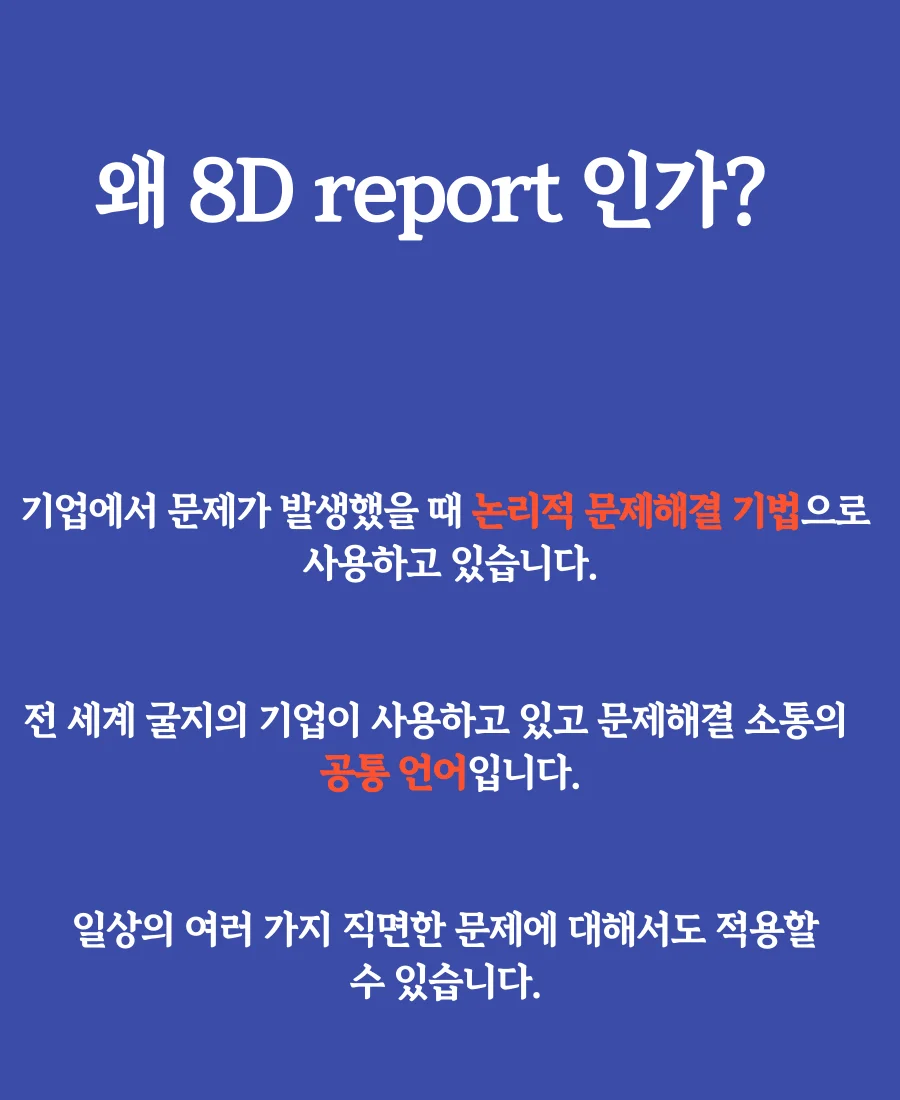 8D report 완벽 가이드 - 크몽