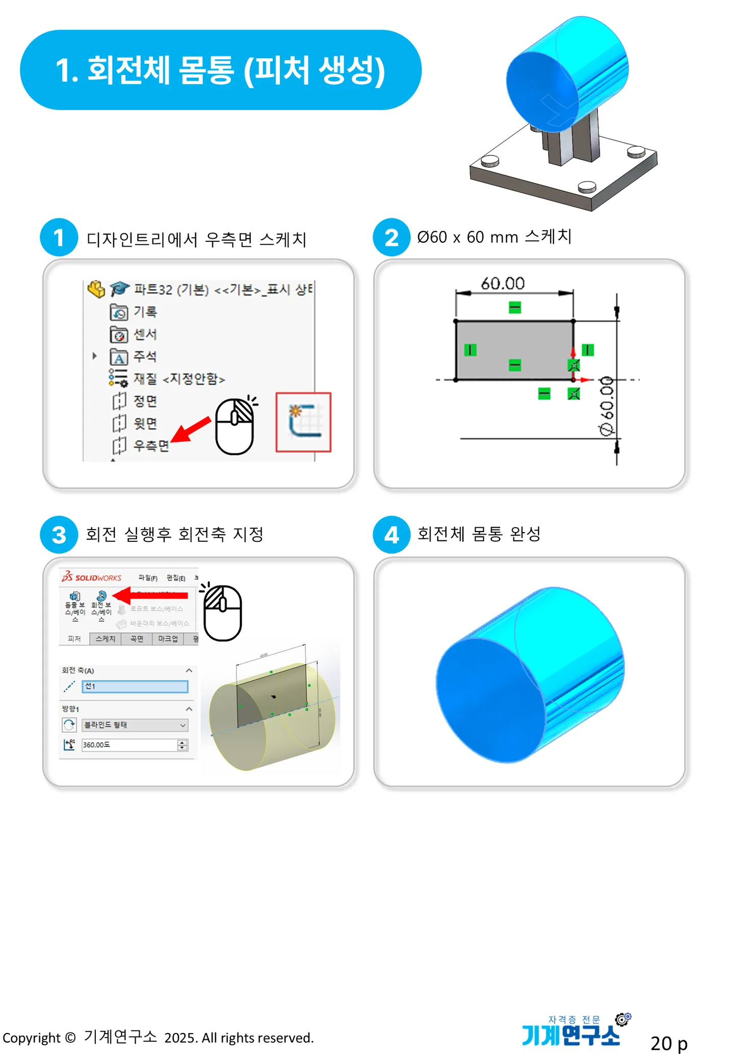 SOLIDWORKS - 입문자를 위한 일반기계기사 - 크몽
