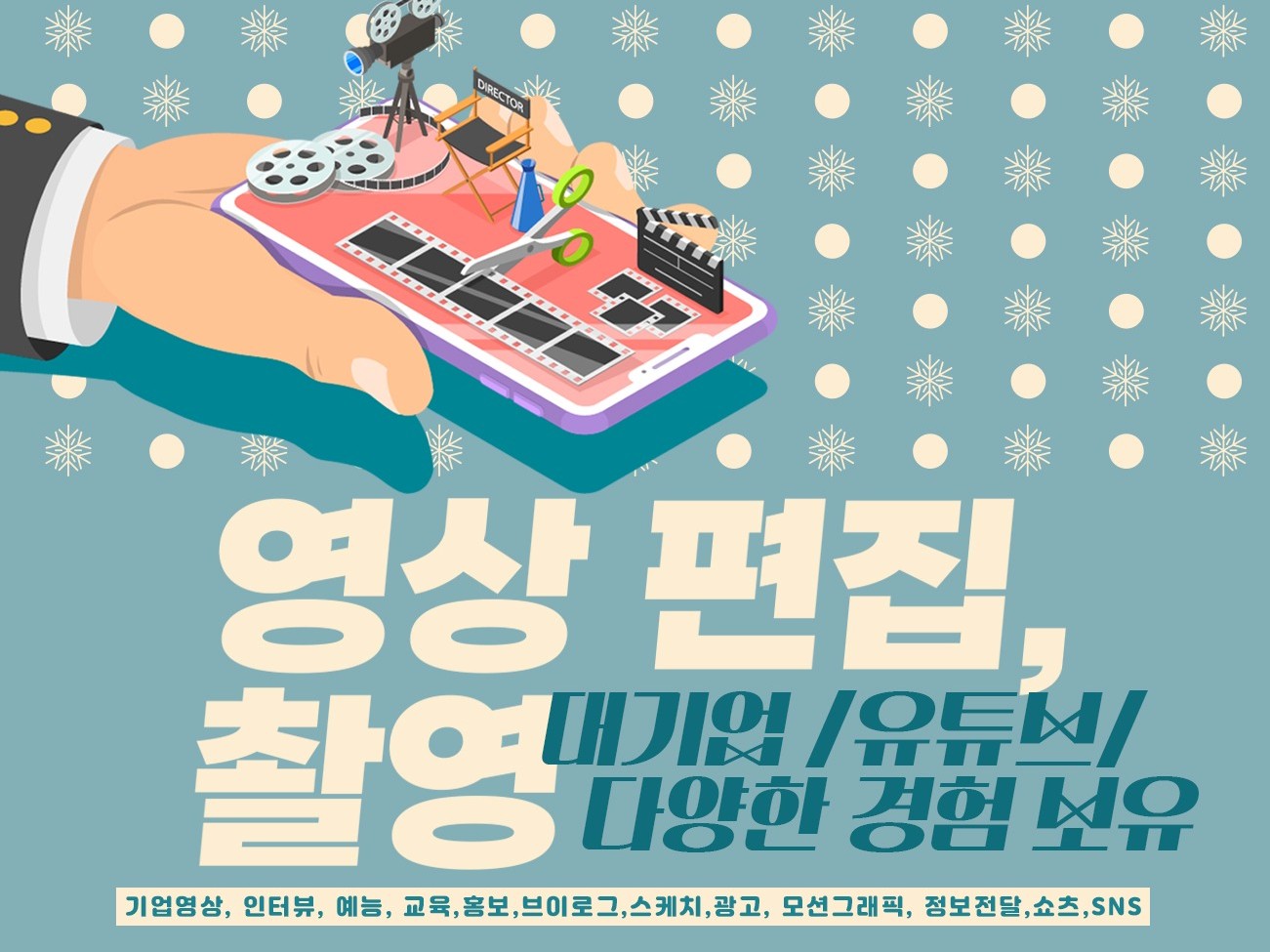 SNS, 홍보영상 편집 및 에펙 효과 작업 해드려요 - 크몽