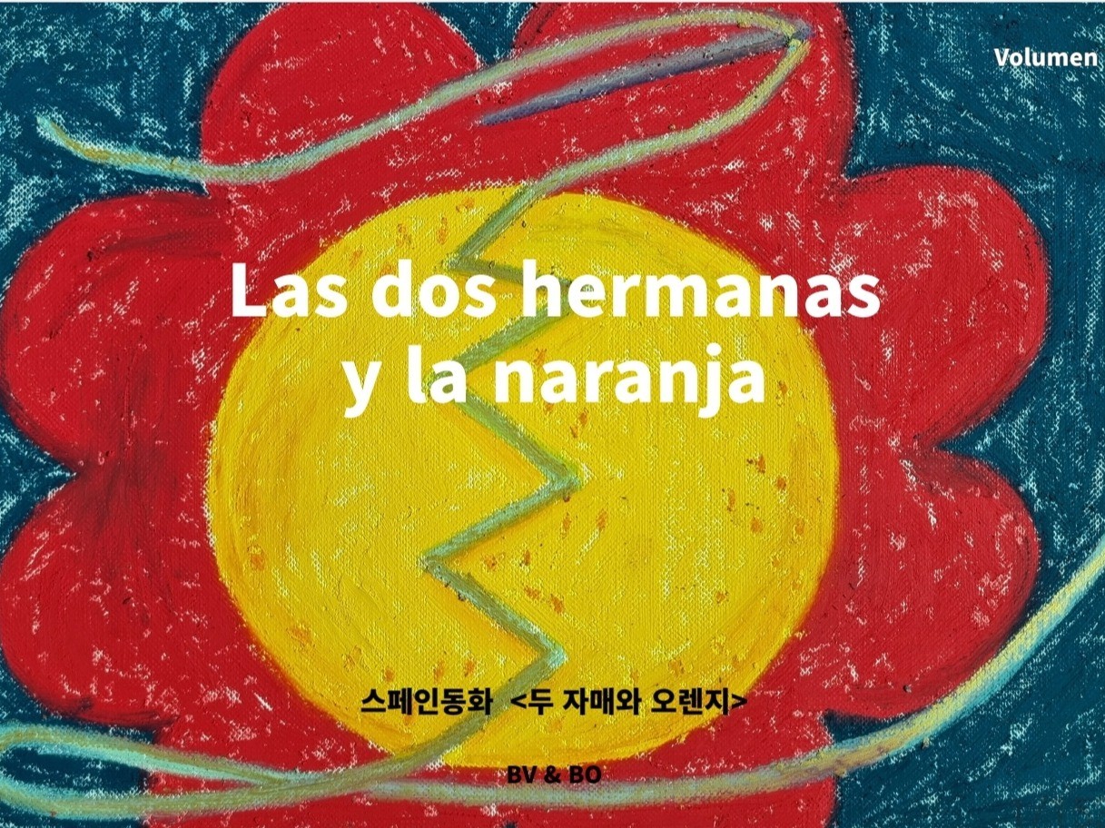 자매와 오렌지 2권 드립니다. - 크몽