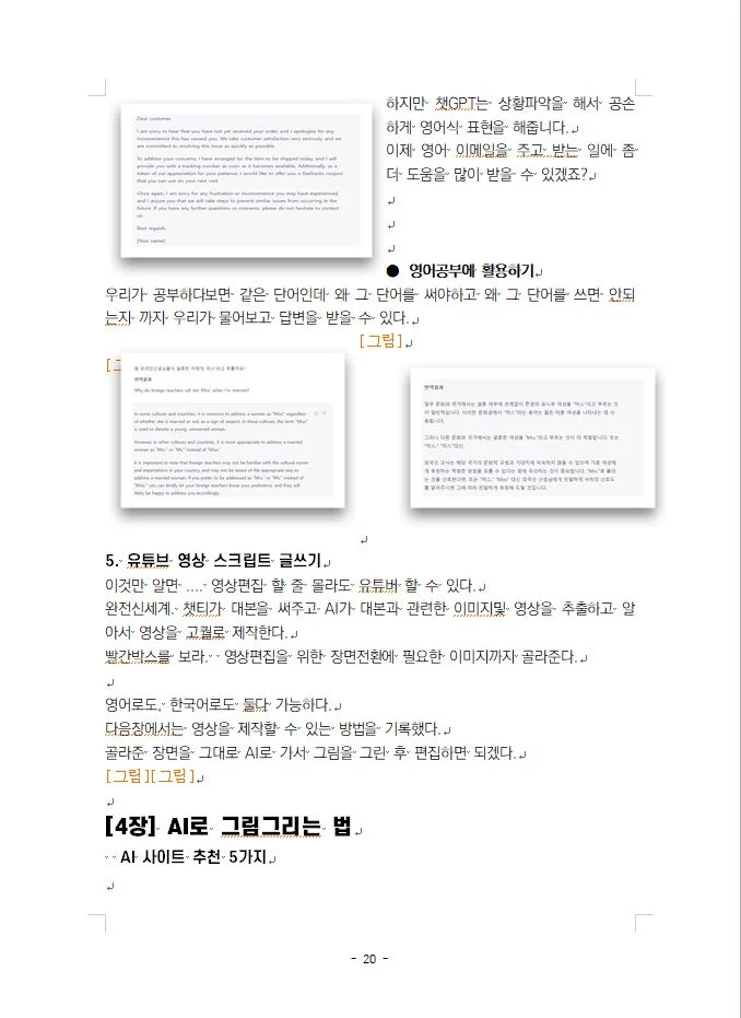 챗GPT 인공지능AI 사용 테크닉 A TO Z - 크몽