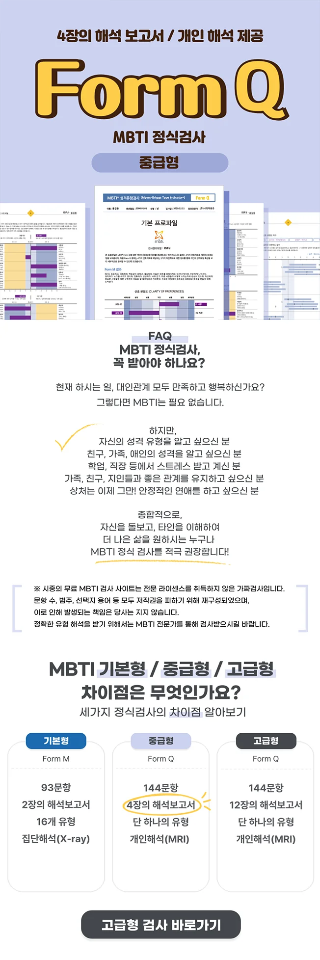 MBTI 정식검사 중급형 Form Q 온라인 심리검사 - 크몽