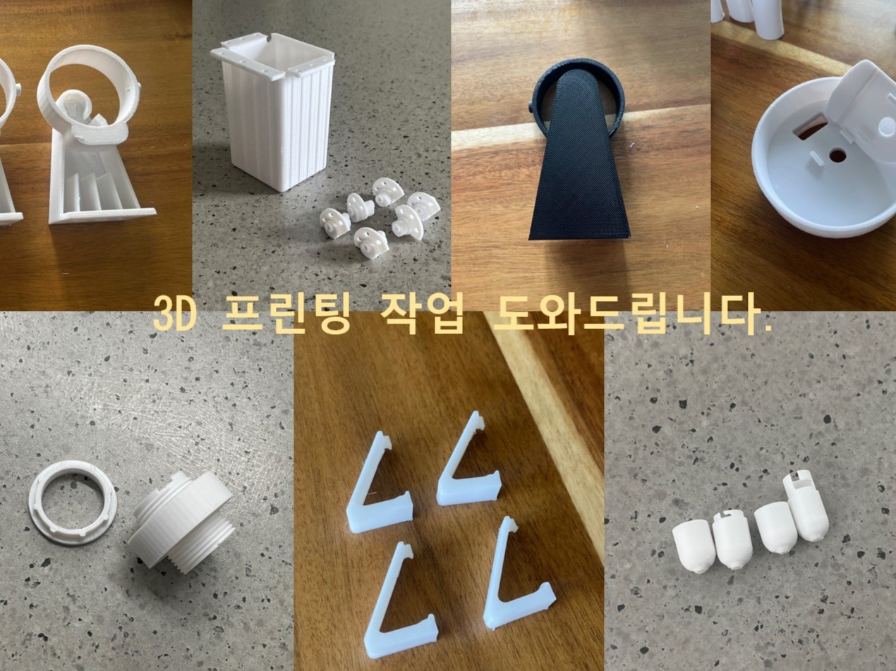 간단한 3D모델링, FDM 프린트 해드립니다. - 크몽