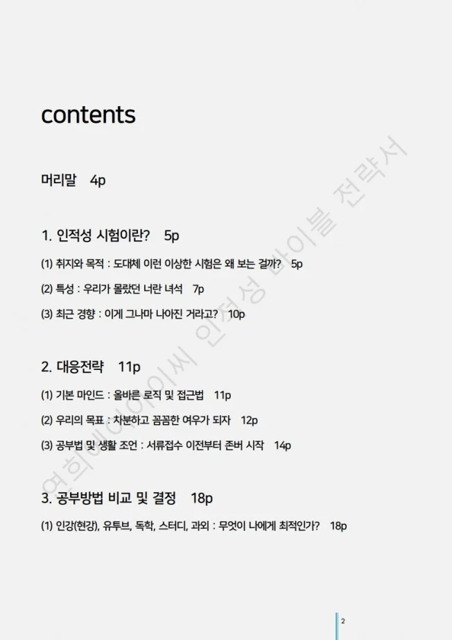 GSAT 등 인적성, NCS 시험 대비 전략과 노하우 - 크몽