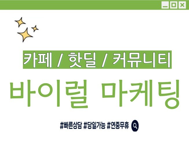 카페 / 핫딜 / 커뮤니티 마케팅, 캠퍼스업로더 - 크몽