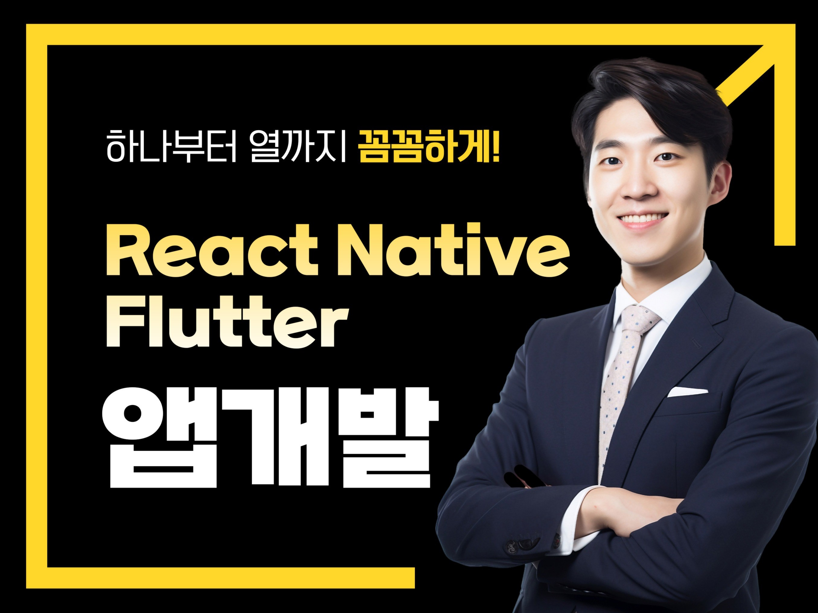 ReactNative Flutter 앱제작해드립니다 - 크몽