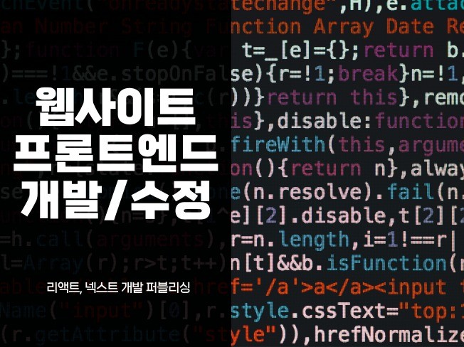 HTML,CSS,JS,REACT 수정 및 개발해드립니다 - 크몽