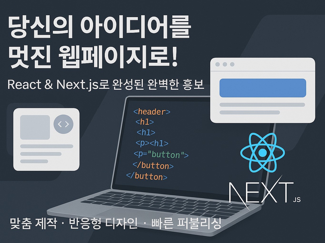 웹사이트, 웹앱, pwa, next.js, react - 크몽