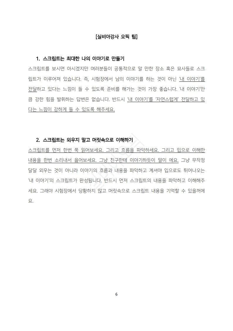 오픽 IM2 /IM3 스크립트 및 녹음파일 드립니다. - 크몽