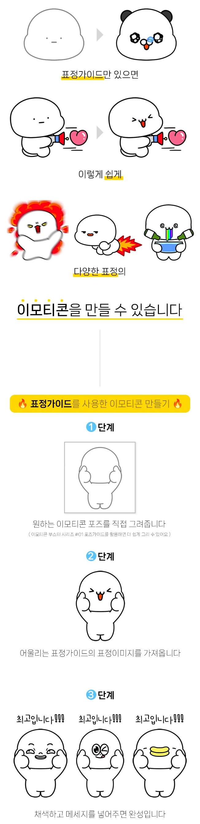 누구나 쉽게 따라그리는 - 이모티콘 표정 가이드 - 크몽