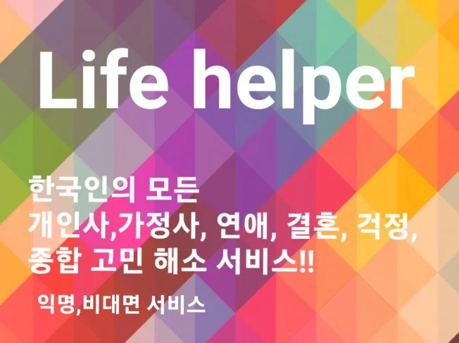 LIFE, HELPER - 크몽