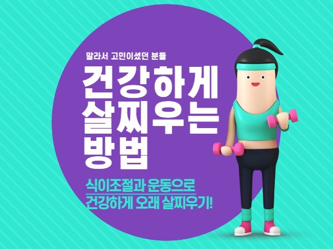 증량의 실질적인 방법을 알려드립니다. 마른몸 살찌우기 - 크몽