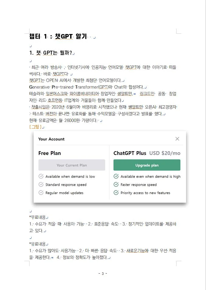 챗GPT 인공지능AI 사용 테크닉 A TO Z - 크몽