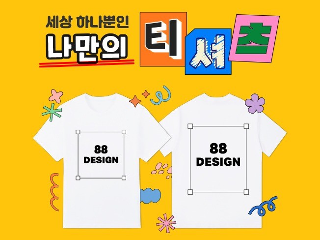 세상 하나뿐인 티셔츠 디자인 제작해드립니다. - 크몽