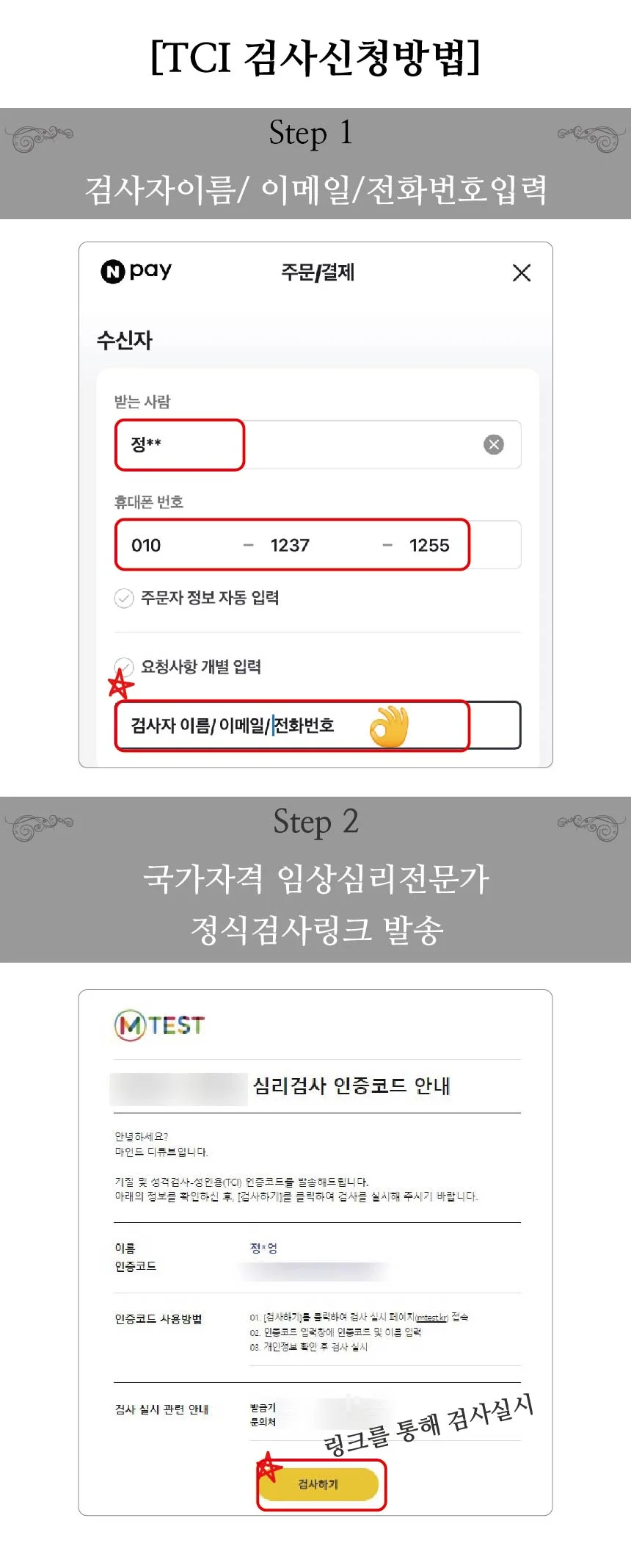 TCI 검사 및 고급형 결과지 2P+해석보고서 6P - 크몽