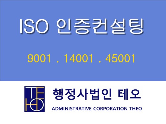 ISO 인증 100프로 - 크몽