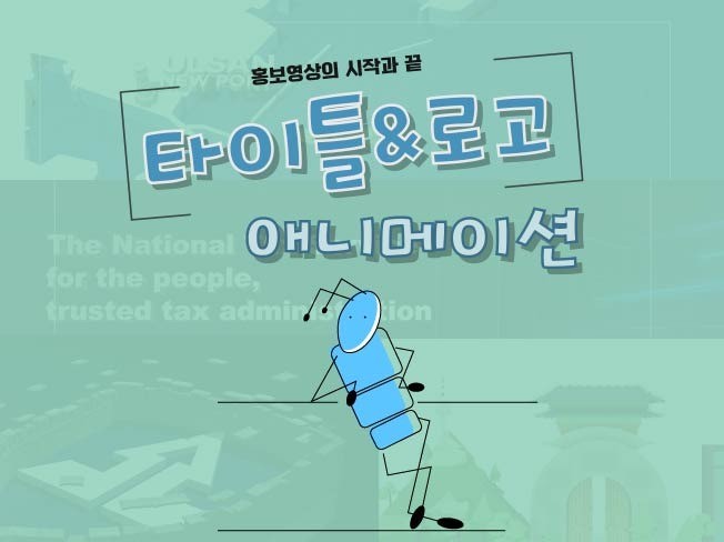 홍보영상의 시작과 끝 TITLE LOGO - 크몽