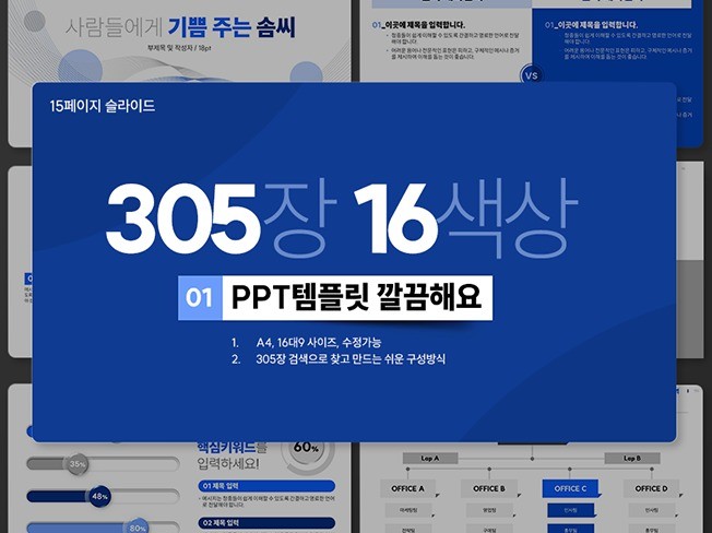 PPT 템플릿 300장 A4 사이즈 피피티템플릿 - 크몽