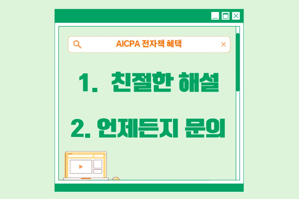 쉽게 합격하는 AICPA REG 미국회계사 라이센스 - 크몽