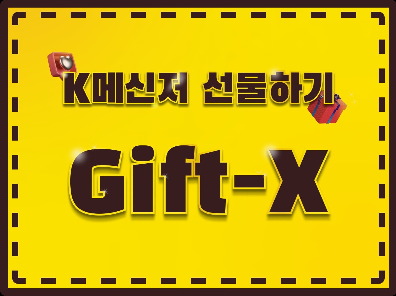 K메신저선물하기 Gift-x개발,기프트엑스,giftx - 크몽